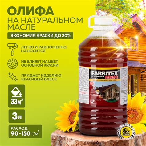 Олифа FARBITEX на основе натурального масла для пропитки дерева, для ...