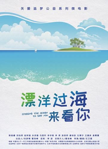 漂洋过海来看你 电影 高清在线观看 百度视频