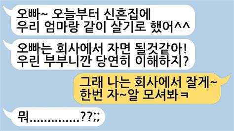 결혼하자마자 신혼집에 친정엄마랑 같이 살겠다는 아내 저보고는 회사에서 자라고요 좋다 둘이 자~알 살아보시라며 집 비워줬습니다 그랬더니 몇 달 후 울며불며 매달리더군요