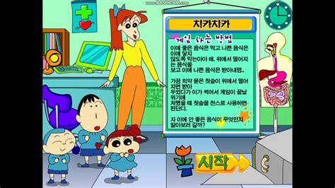 짱구교실 치카치카 플래시 게임 Youtube