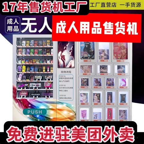 24小时保健无人售货店成人用品自动售货机智能自助贩卖机商用加盟 阿里巴巴