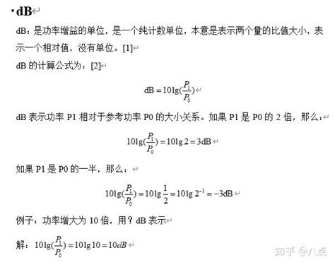 光学中的dbm和db 知乎