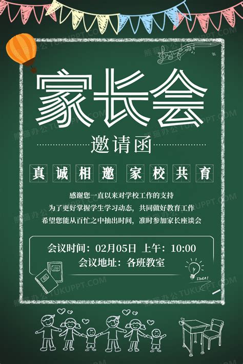 绿色黑板学校家长会邀请函海报设计图片下载 psd格式素材 熊猫办公