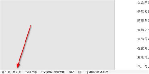 word怎么快速跳转到指定的页面 360新知