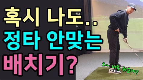 얼리 익스텐션 배치기 무조건 교정되는 방법 Youtube 얼리 익스텐션 배치기 무조건 교정되는 방법 Youtube