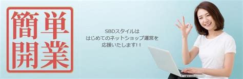 カラーミーログイン｜簡単管理画面｜ネットショップ作成ならsbdスタイル