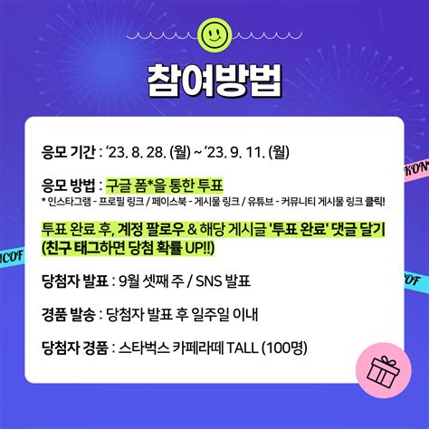 Event 한국원자력협력재단konicof 상반기 콘텐츠 결산 투표 이벤트 2023년 Konicof 상반기 콘텐츠 중 가장