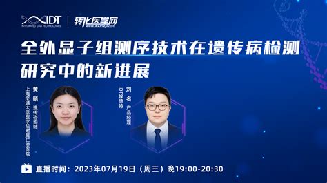 最新日程｜twist Bioscience新一代测序技术研讨会 会议 转化医学网 转化医学核心门户