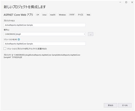 ActiveReportsセクションレポートをASP NET CoreLinuxで使用する1 2024年版 MESCIUS