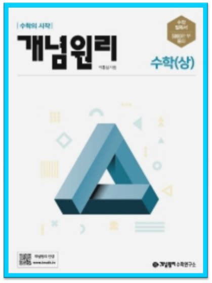 개념원리 고등 수학 상 답지 및 해설[2024] 답과 해설 연구