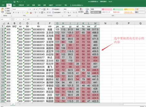Excel表格如何取消高亮重复项 360新知