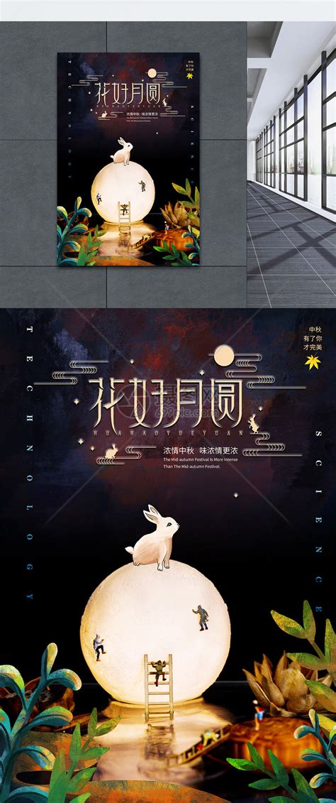 中秋节中国传统节日海报模板素材 正版图片401615506 摄图网