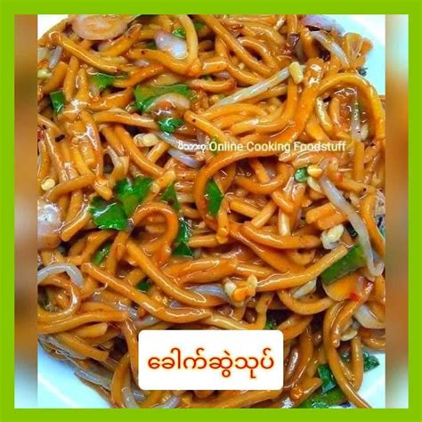 𝙱𝚘 ဇလုံလေးနဲ့သုပ်မှ လက်ရာပိုဝင်ပြီး စားလို့ပိုကောင်းတဲ့ ခေါက်ဆွဲသုပ