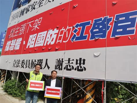 指控江啟臣施壓撤看板 謝志忠按鈴控告江妨害競選