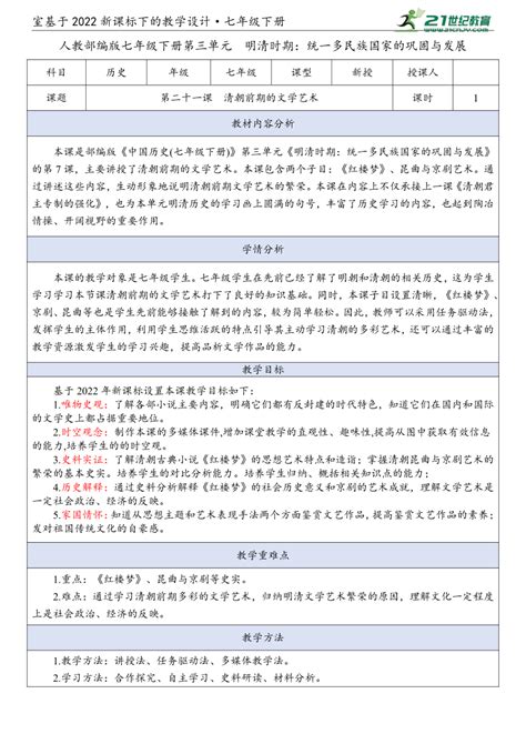 历史 第21课 清朝前期的文学艺术 教案 教案下载预览 二一课件通