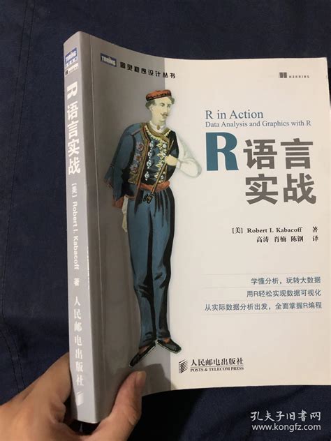 R语言实战 美 Robert I Kabacoff 著高涛肖楠陈钢 译 孔夫子旧书网