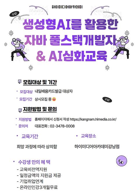 교육 대외활동 생성형 Ai를 활용한 자바 풀스택 개발자ai서비스개발심화과정 취업률90