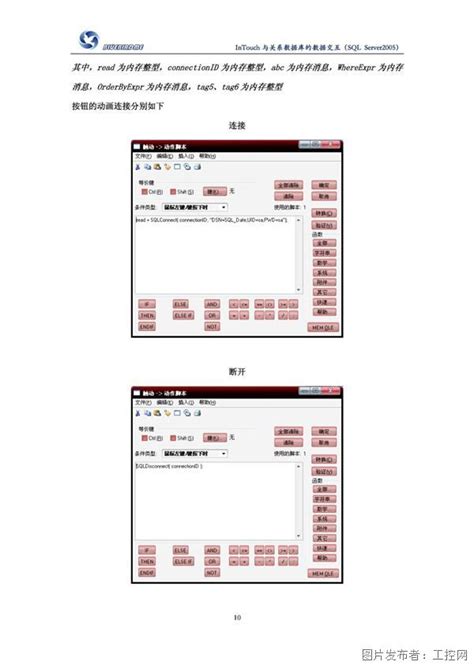 Intouch 与关系数据库的数据交互intouch中国工控网
