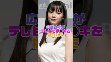 広瀬すずさん、ムホホすぎますよ 雑学 広瀬すず 芸能タレント・声優【 動画まとめ