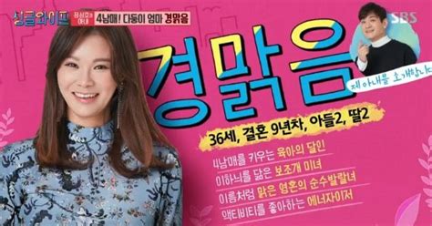 싱글와이프2 정성호 아내 경맑음 미모에 찬사 정말 맑다