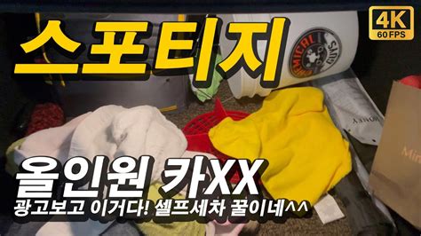 스포티지 하이브리드 광고보고 혹해서 구매한 세차용품 카xx 셀프세차 개꿀ㅣ Kia Sportage Hybrid Youtube