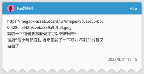 IG被限制 App板 Dcard