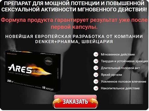 ️АРЕС для потенции КУПИТЬ препарат реальные отзывы цена в Украине