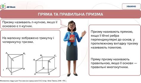 Призма Пряма і правильна призми геометрія 11 клас Market Ar Book Info