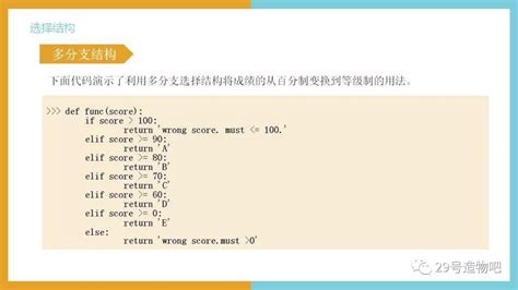 【python编程基础】第七讲：条件与选择 少儿编程