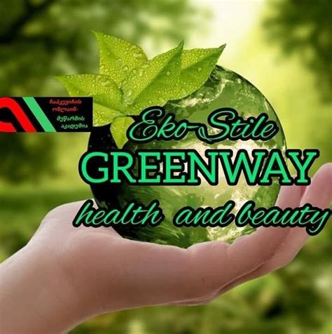 გრინვეი Greenway