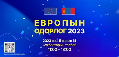 Европын Сэргээн Босголт Хөгжлийн Банк нь энэ Ням гарагт 2023 оны 5 р сарын 14 ний өдөр