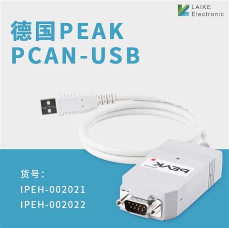 德国peak的usb接口can卡pcan Usb