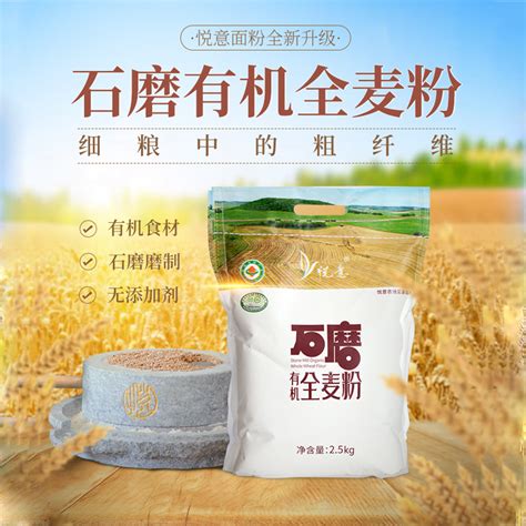 悦意有机石磨小麦粉5斤装饺子馒头面粉黑麦家用白面天然营养丰富 虎窝淘