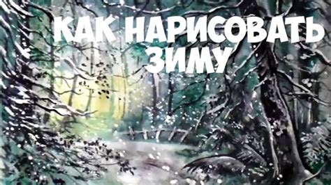 Зимний пейзаж гуашью Как нарисовать зиму Youtube