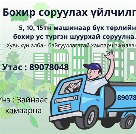 Бохир соруулах үйлчилгээ Ulaanbaatar