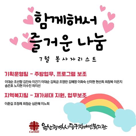 울산동구장애인복지관 2021년 8월 9일 동장복 이야기 7월 후원자 봉사자를 소개합니다