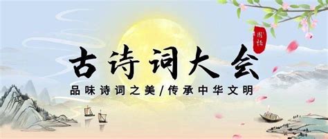 校园诗词大会 期待与大家一起共赴诗词盛宴 参赛选手