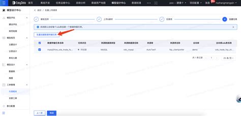 数据表 批量导入、导出表 《模型设计中心用户手册 V187》