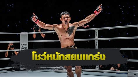 One ลุมพินี เสือแบล็ค ท พราน 49 สยบแกร่ง เคร็ก โคกลีย์ คว้าสัญญา One