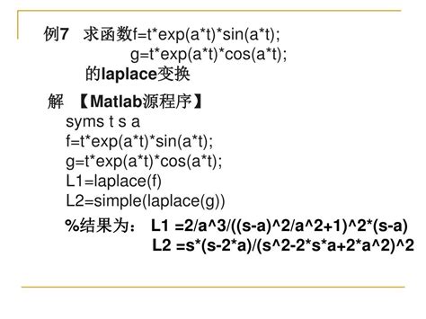 Ppt 实验四 Matlab 求 Laplace 变换及逆变换 Powerpoint Presentation Id5708206