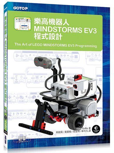 樂高機器人mindstorms Ev3程式設計 誠品線上