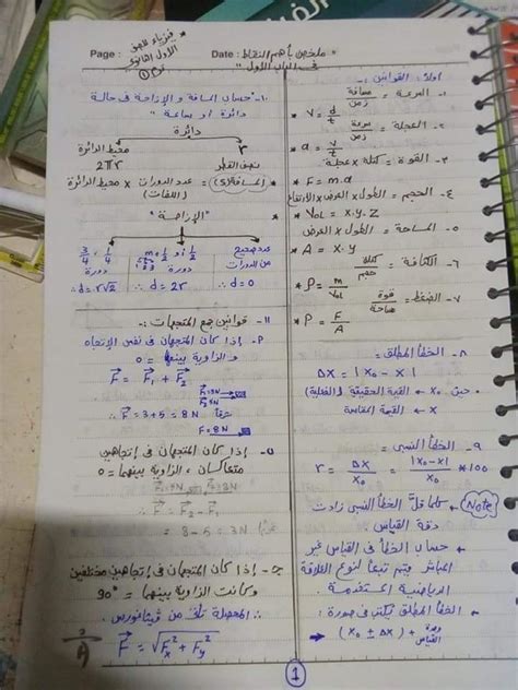 مذكرة الفيزياء بالعامية للصف الأول الثانوى ترم أول L نظام جديد أ أحمد