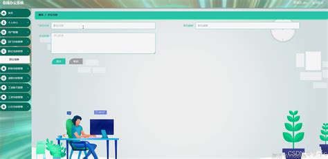 Springbootvue在线办公系统【开题程序论文】 Csdn博客