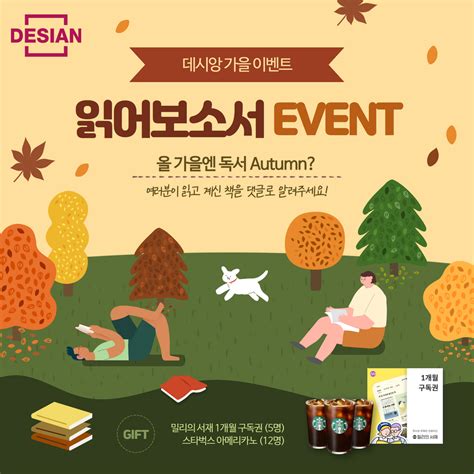 데시앙 [읽어보소서 Event🎁] ⠀ 때는 바야흐로 독서의 계절 가을🍂 부쩍 선선해진 날씨에 커피 한