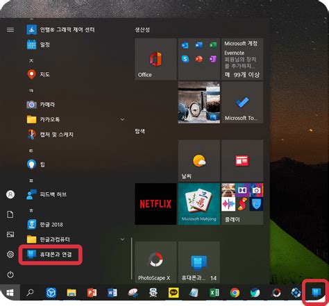 컴퓨터 휴대폰 연결 동기화 Pc로 휴대폰 하기