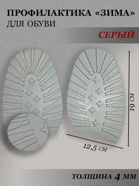 Обувная профилактика подошва для зимней обуви, цв.серый купить на OZON ...