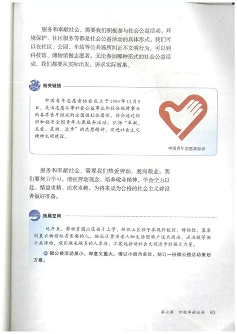 人教版八年级政治上册电子课本（高清版） End