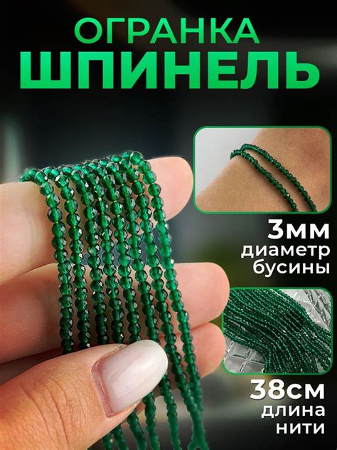 Бусины Шпинель / Натуральный камень для рукоделия / 3 мм - купить с ...