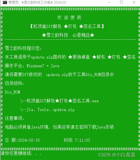 机顶盒DIY解包 打包 签名工具v24 02 机顶盒固件解包打包工具 CSDN博客