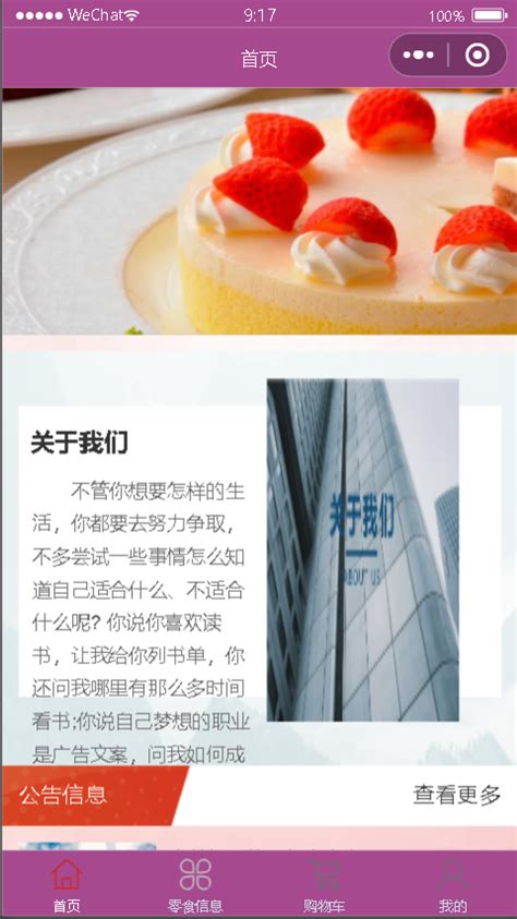 计算机毕业设计之nodejs实现的线上零食铺微信小程序购物商城 Csdn博客